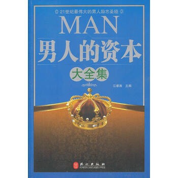 人的资本大全集 书 江睿涛