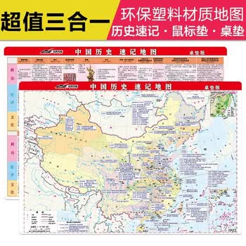新版 中国历史速记地图 历史复习 一张地图看懂中国历史大事件 学生专用历史工具书 桌面阅读、鼠标垫、桌垫三合一