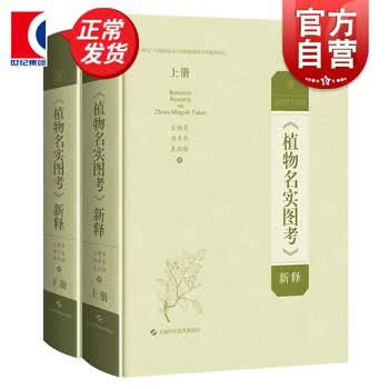 《植物名实图考》新释   王锦秀 汤彦承 吴征镒 著  上海科学技术出版社