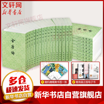 全唐诗 全25册 中华书局