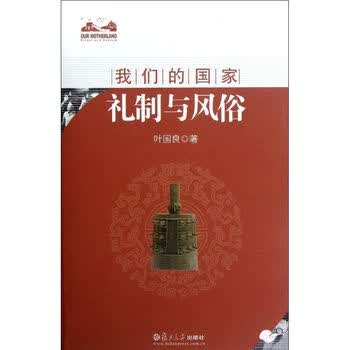 礼制与风俗 全新