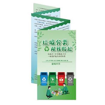 安全月宣传折页 垃圾分类从我做起科普折页