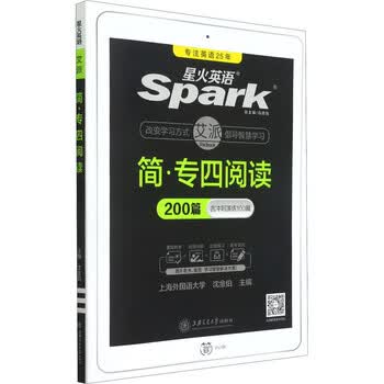 简·专四阅读200篇 沈金伯 编 外语－专业四级