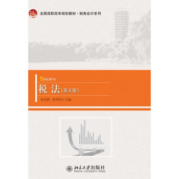 税法（第五版） 北京大学旗舰店正版