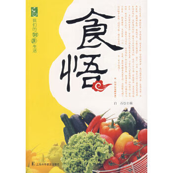食悟【正版图书】
