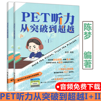 PET听力从突破到 陈梦 PET考试听力强化训练书籍 ET听力考试题型 可搭剑桥五级考试历年真题21