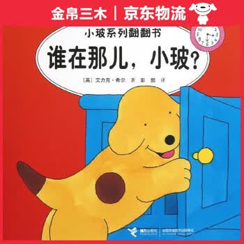 谁在那儿，小玻