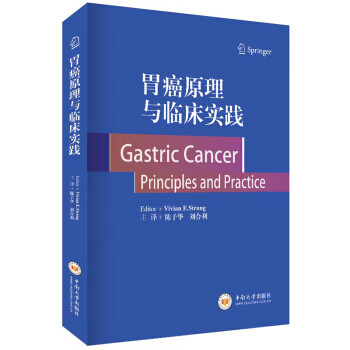胃癌原理与临床实践【正版图书】