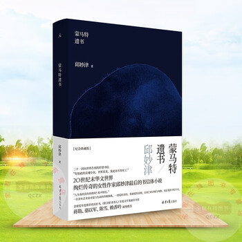 蒙马特遗书 邱妙津 著 书信体文学小说二十一封向世界告别的忏情书信 理想国