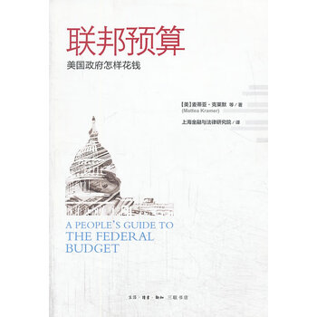联邦预算:美国怎样花钱