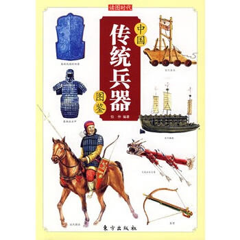 中国传统兵器图鉴