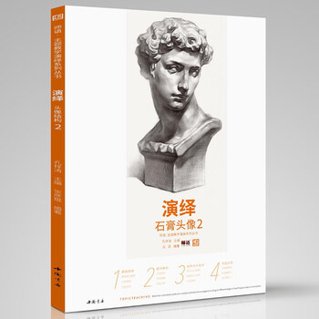 演绎石膏头像2师语主题教学应凯素描基础入门局部五官素描石膏像头像照片对画临摹范本讲透校联考绘画教材书