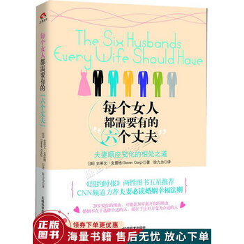 每个女人都需要有的六个丈夫