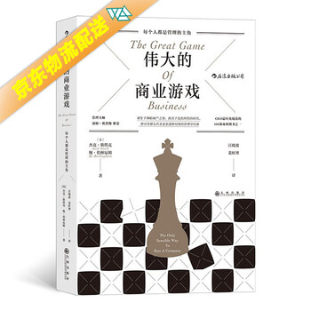 经济史书籍 伟大的商业游戏