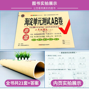 22版非常海淀单元测试AB卷二年级语文上（人教）