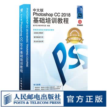 中文版Photoshop CC 2018基础培训教程 PS教程书籍 PS