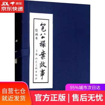 【正版图书】包公探案故事 绘画本 水天宏 上海人民美术出版社