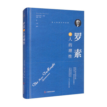[正版图书]罗素论人的理性