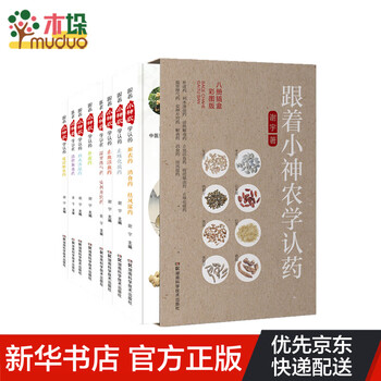 跟着小神农学认药(八册插盒彩图版)