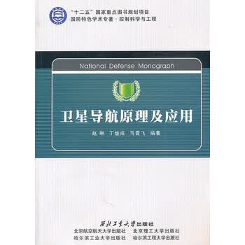 卫星导航原理及应用