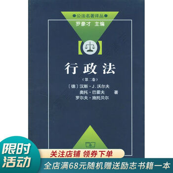 行政法第2卷