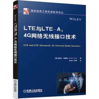 包邮 LTE与LTE-A:4G网络无线接口技术 [英]安德烈·佩雷斯（AndréPerez）,李争平