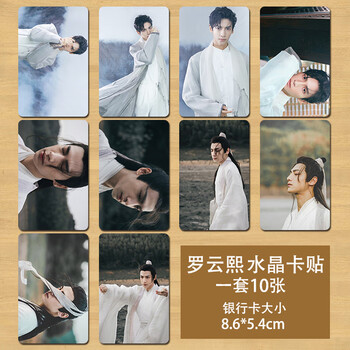 罗云熙海报2021全新高清周边润玉写真明信片卡贴墙贴壁纸挂画 卡贴(仙倌) 海报43X29cm 一套8张