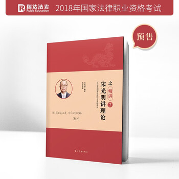 宋光明讲理论之精讲 宋光明 五洲传播出版社