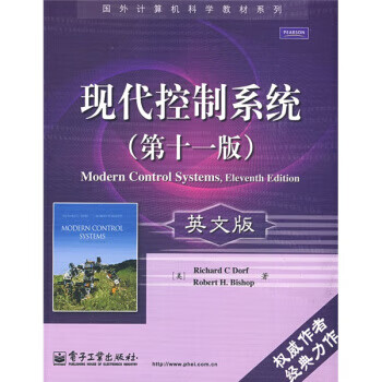 现代控制系统（内页干净）[美]多尔夫、[美]