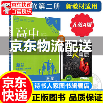 2022高中必刷题数学必修二第二册RJ新教材人教A版狂K重点新高考必刷题高一数学下册课本同步练习册