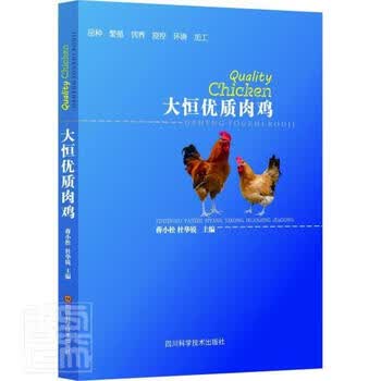 大恒优质肉鸡蒋小松四川科学技术出版社有限公司9787572702884 农业/林业书籍