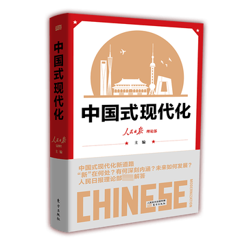 中国式现代化