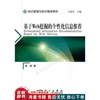 基于Web挖掘的个性化信息推荐