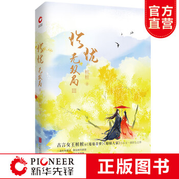 珍珑·无双局Ⅲ