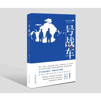 一号战车
