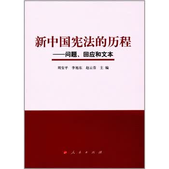 新中国的历程问题回应和文本
