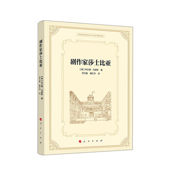 剧作家莎士比亚