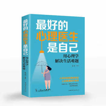 的心理医生是自己 连山