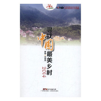 寻找中国：2014 旅游/地图 书籍