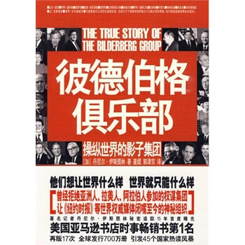 彼得伯格俱乐部操纵世界的影子集团