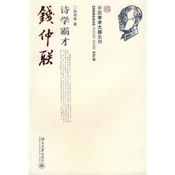 诗学霸才钱仲联【正版图书】