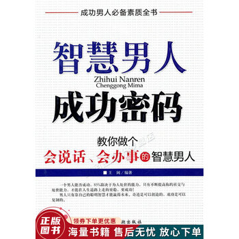 智慧男人成功密码