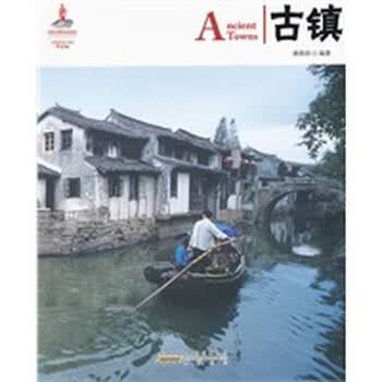 中国红 古镇【正版图书】
