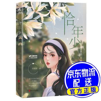 恰年少