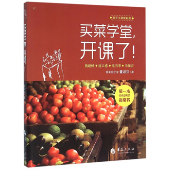 买菜学堂开课了