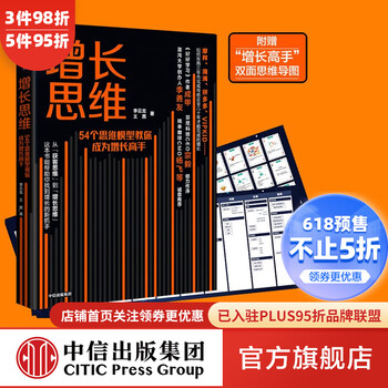 【赠双面思维导图】增长思维 李云龙 中信出版社图书