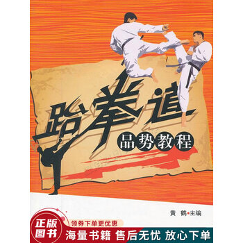 跆拳道品势教程