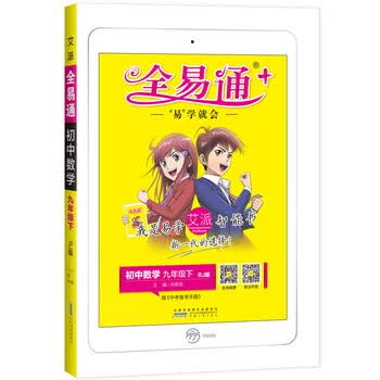 2022春初中全易通九年级下册数学人教版九初三中考复习题答案详解同步练习