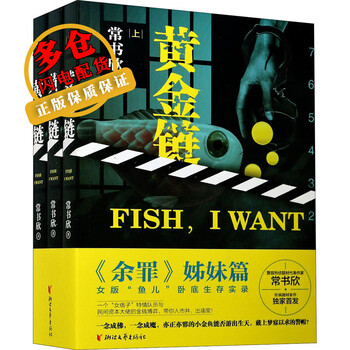 黄金链(全3册) 常书欣 著 官场小说 WX