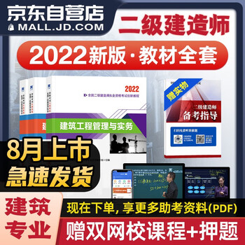 二级建造师2022教材 二建教材 建筑全科创新教程 全套3本 赠2021年考试真题试卷